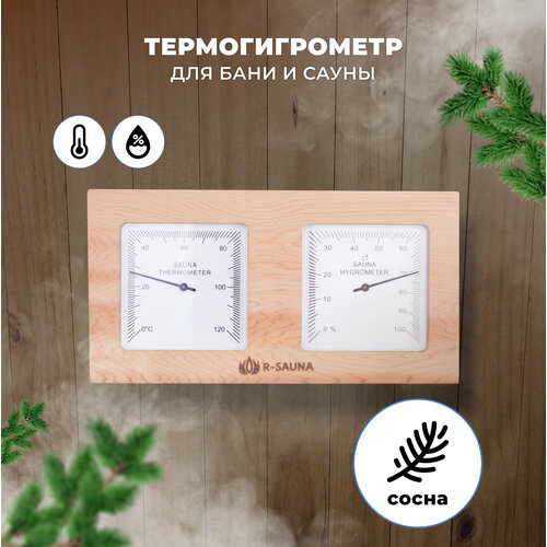 Термогигрометр для бани и сауны R-SAUNA