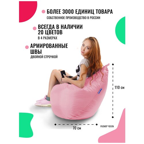 Внешний чехол PUFON для кресла-мешка XL Эконом розовый