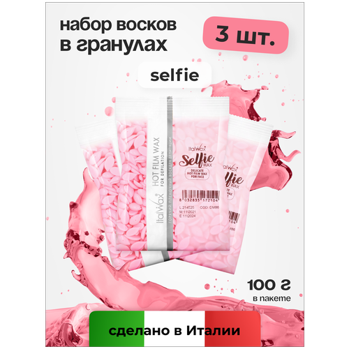 Воск для депиляции Italwax в гранулах пленочный горячий для лица набор 3 шт. Selfie 100 г