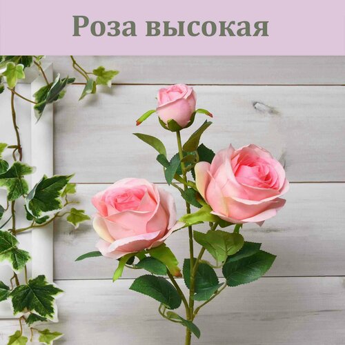 Роза искусственная высокая Розовая (3 бутона) / Растение для декора / Реалистичный искусственный цветок