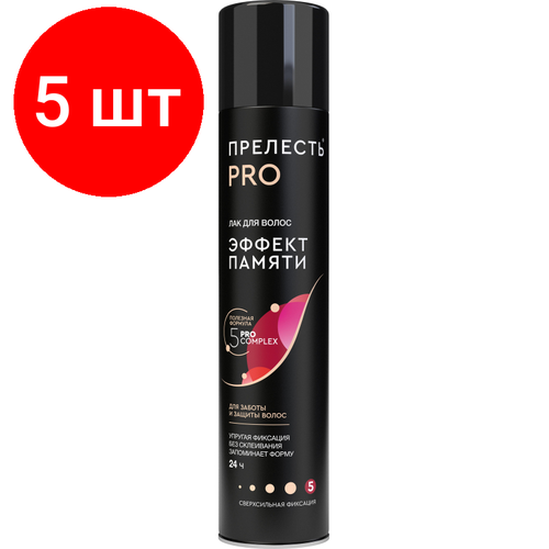 Комплект 5 штук, Лак для волос Прелесть Professional Эффект памяти 300мл