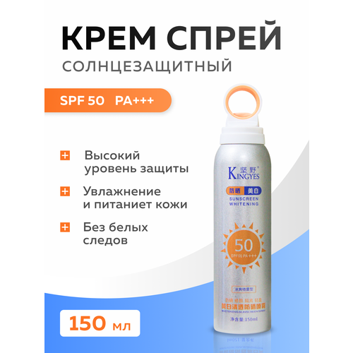 Солнцезащитный спрей с SPF 50 СПФ 50 защитой от солнца