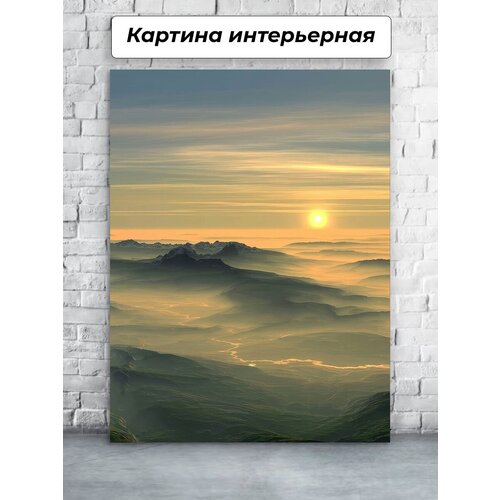Картина 40х60 Природа Горы Туман