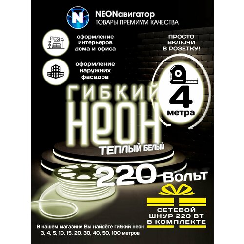 Гибкий неон 220в