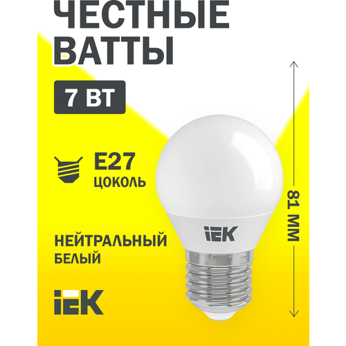 Светодиодная лампа LED G45 шар 7Вт 230В 4000К E27 (3шт/упак) IEK