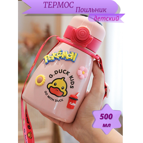 Термос детский с трубочкой и датчиком температуры 500 мл, розовый