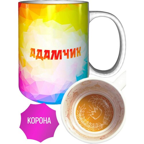 Кружка именная Адамчик - внутри рисунок короны