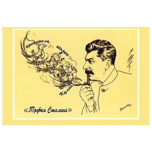 Плакат, постер на холсте Трубка Сталина. Размер 42 х 60 см