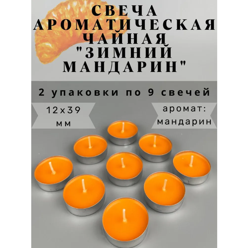 Чайные ароматические свечи "Зимний мандарин" 14х37,5 мм, запах: мандарин, 2 упаковки по 9 шт.