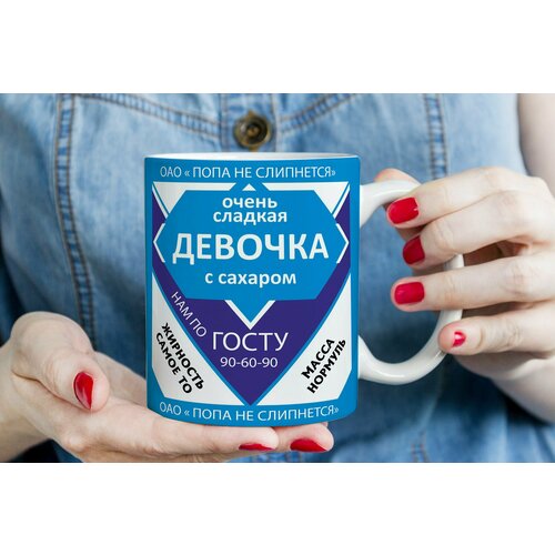 Кружка ДарNeo для девушки/ чашка женская/кружка прикол для девушки/кружка прикол