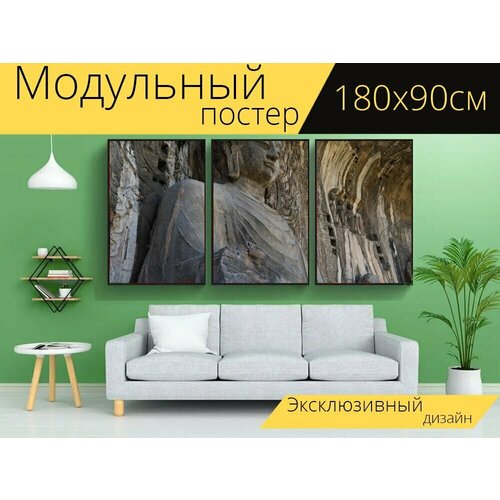 Модульный постер "Гроты лунмэнь, лоян, каменный будда" 180 x 90 см. для интерьера
