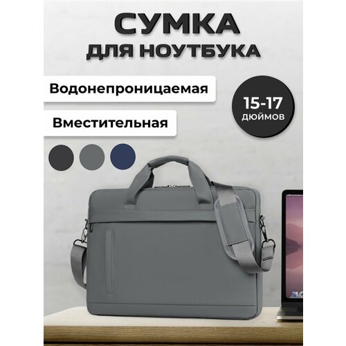 Сумка для ноутбука 15.6, 16, 17 дюймов, для документов