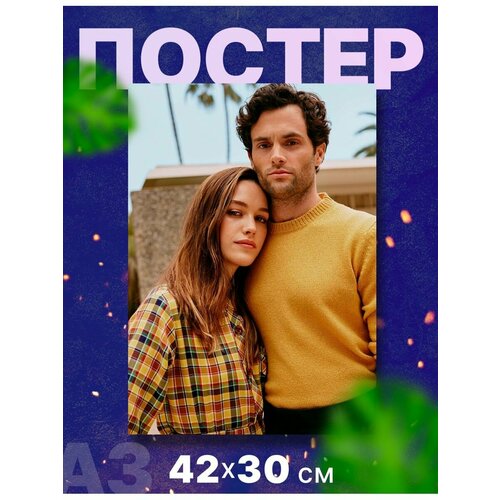 Постер плакат сериал "Ты", А3,42х30 см