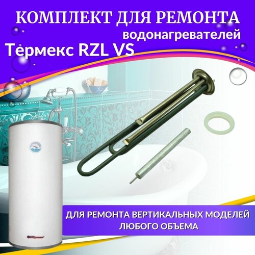 ТЭН 2,0 кВт для Термекс RZL VS (нерж, комплект с прокладкой и анодом, Италия) (TENPA2RZLVSnerzh)