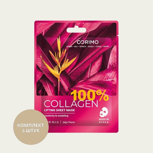 Corimo Тканевая маска для лица "Лифтинг" 100 % COLLAGEN 22 г, 6шт