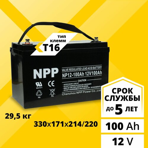Аккумулятор для ибп 12v 100Ah NPP T16 акб для детского электромобиля, мотоцикла, машинки, эхолота, инвалидной коляски, кассы, сигнализации, освещения