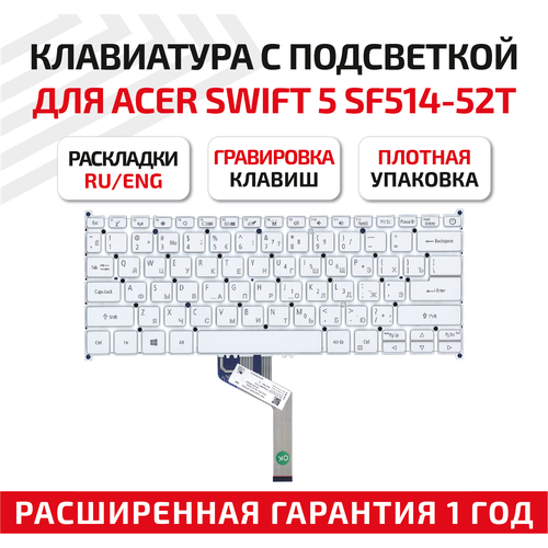 Клавиатура (keyboard) для ноутбука Acer Swift 5 SF514-52T с подсветкой, серебристая (102-016m2lha02c)