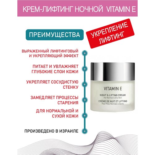 Gigi крем Vitamin E Night & Lifting Cream for normal to dry skin, 50 мл