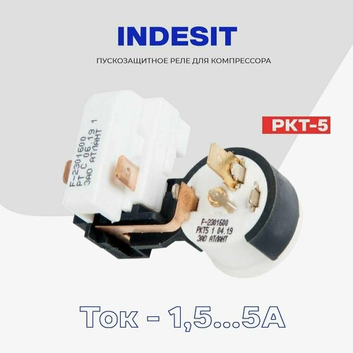 Реле для компрессора холодильника Indesit пуско-защитное РКТ-5 (064746100104) / Рабочий ток 1,5-5А