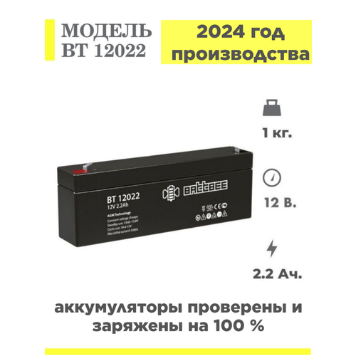 Аккумулятор BATTBEE BT 12022 12v 2,2Ah ( 12в 2,2Ач ) аккумуляторная батарея для ИБП, электромобиля, фонарика, эхолота, насоса, котла, детских игрушек