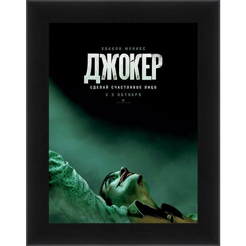 Плакат, постер на бумаге Джокер. Размер 42 х 60 см