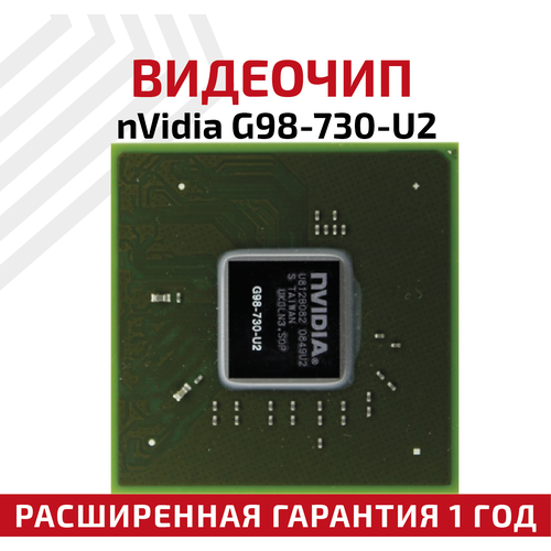 Видеочип nVidia G98-730-U2