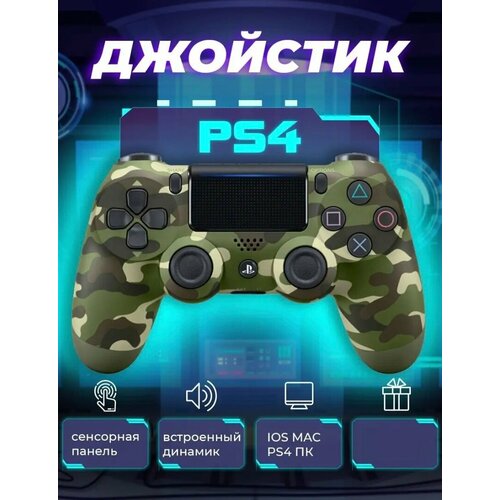 Беспроводной Bluetooth геймпад для PlayStation 4. Джойстик совместимый с PS4, PC и Mac, устройства Apple, устройства Android, хаки