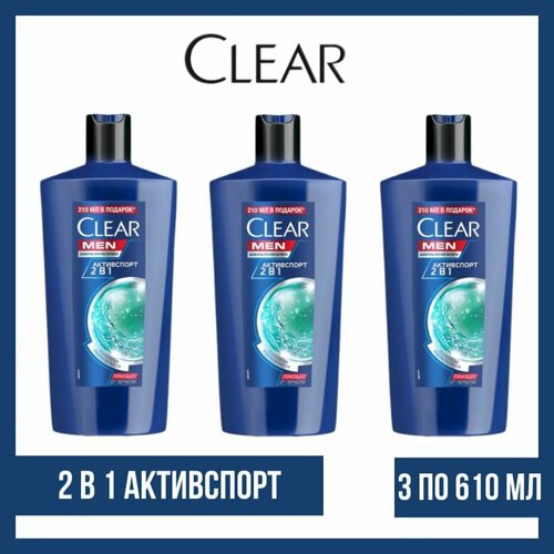 Комплект 3 шт. Шампунь Clear Men 2в1 Активспорт 3 шт. по 610 мл.