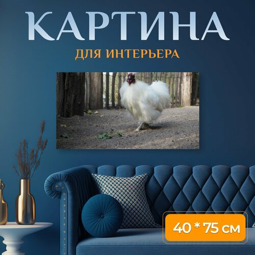 Картина на холсте "Курица, домашняя птица, шелковица" на подрамнике 75х40 см. для интерьера