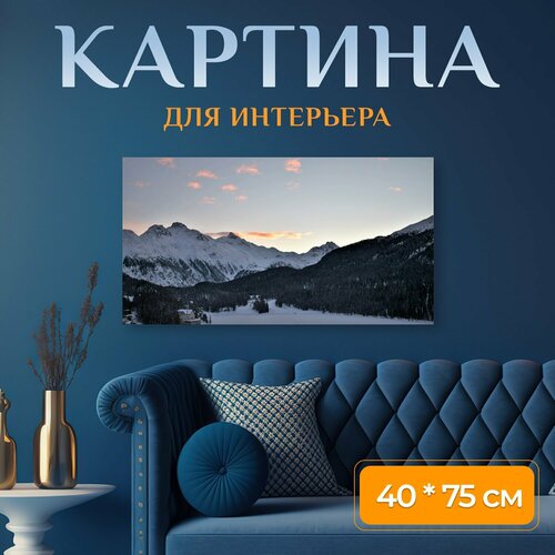Картина на холсте "Зима, горы, лыжная зона" на подрамнике 75х40 см. для интерьера