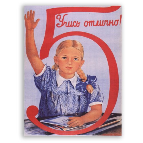 Советский плакат на бумаге / Учись Отлично!