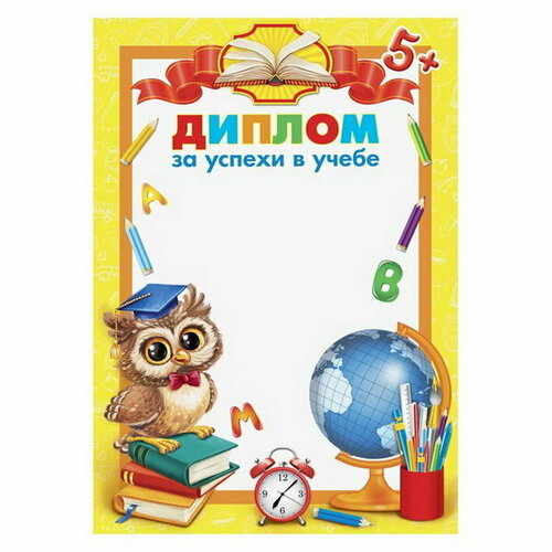 Диплом "За успехи в учебе", А4.157 гр/кв. м, 40 шт.