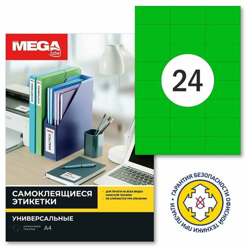 Этикетки самоклеящиеся Promega label 70х37мм зел/24шт. на листе А4(100л/уп.)