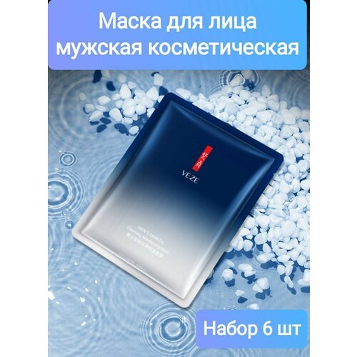 Набор увлажняющих тканевых масок для мужчин. Увлажняющая тканевая маска для лица, 6 шт