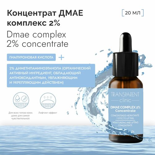DMAE complex 2% concentrate Концентрат дмае комплекс 2%