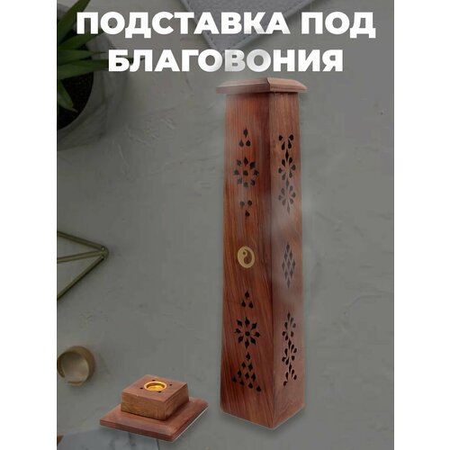 Подставка для благовоний на бамбуковой основе и конусов Инь-, Сандаловый дом