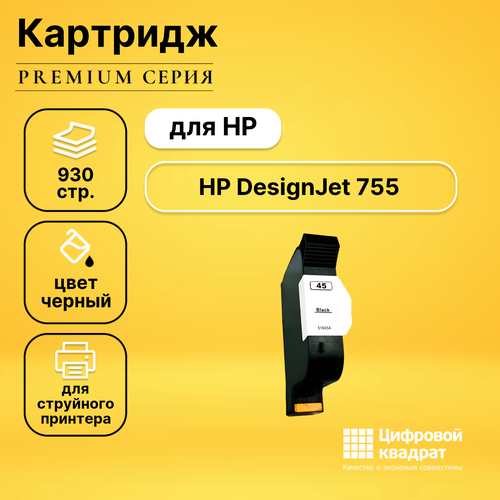 Картридж DS для HP DesignJet 755 совместимый