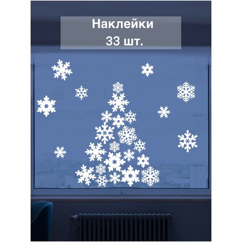 Набор белых новогодних виниловых наклеек на окно(стену или дверь) "Снежинки", в наборе 33 шт.