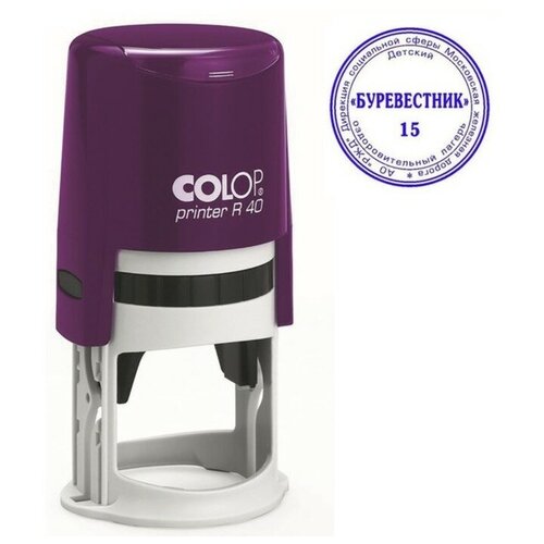 Оснастка для круглой печати Colop, диаметр 40 мм, с крышкой, автоматическая, пластиковая, фиолетовая