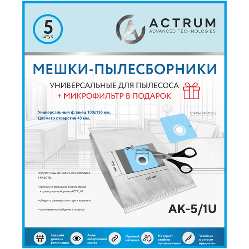 Мешки пылесборники универсальные ACTRUM AK-5/1U для пылесоса, 5 шт. + микрофильтр