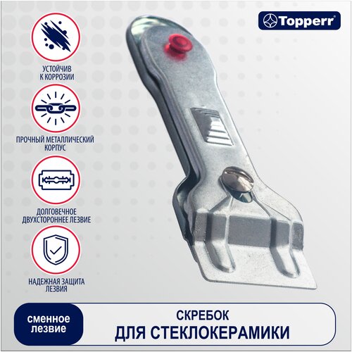 Защитная пластина Topperr SC 143х135, серебристый, 1 шт.