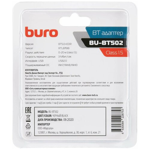 Адаптер USB Buro BU-BT502 Bluetooth 5.0+EDR class 1.5 20м черный (1395352)