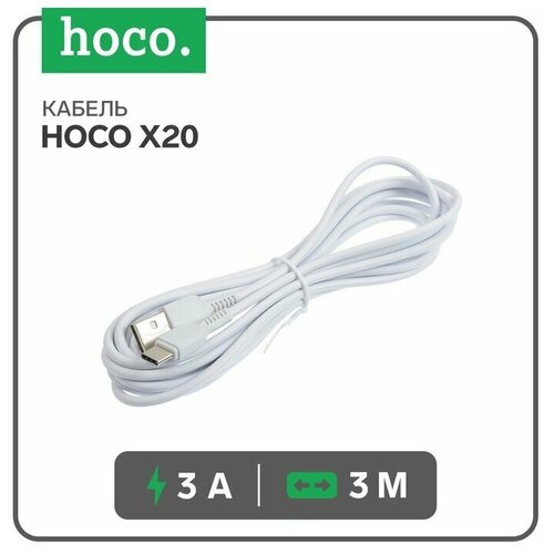 Кабель Hoco X20, Type-C - USB, 3 А, 3 м, PVC оплетка, белый