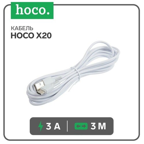 Кабель Hoco X20 Type-C - USB 3 А 3 м PVC оплетка белый