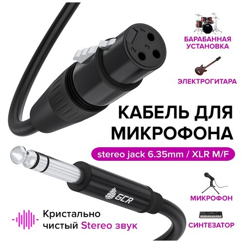 GCR Кабель 20.0m микрофонный stereo jack 6,35mm / XLR, M/F, черный, AL case черный