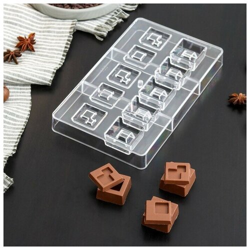 Для шоколада и конфет В квадрате, 10 ячеек, 20x12x2,5 см, ячейка 3x3 см