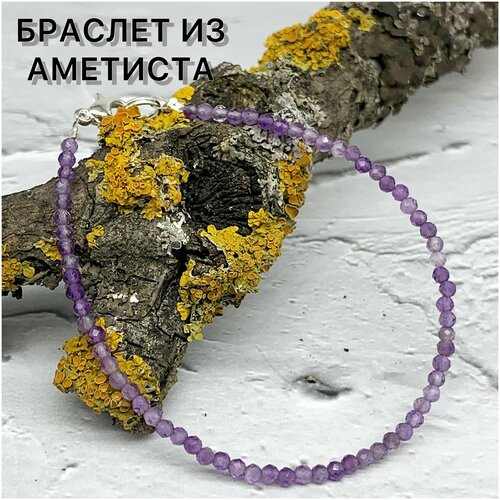 Браслет-нить, аметист, 1 шт., размер 17 см, фиолетовый