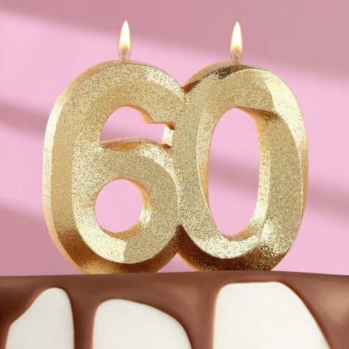 Свеча для торта юбилейная "Грань", цифра 60, золотой блеск, 8см