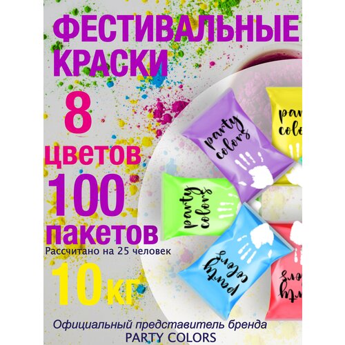 Краски Холли фестивальные/Фестиваль красок/Party colors Краски холи