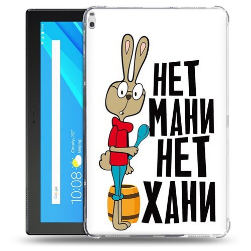 Чехол задняя-панель-накладка-бампер MyPads нет мани нет хани для Lenovo Tab 4 10 Plus TB-X704L/F противоударный